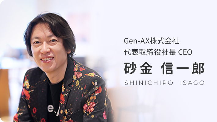 Gen-AX株式会社